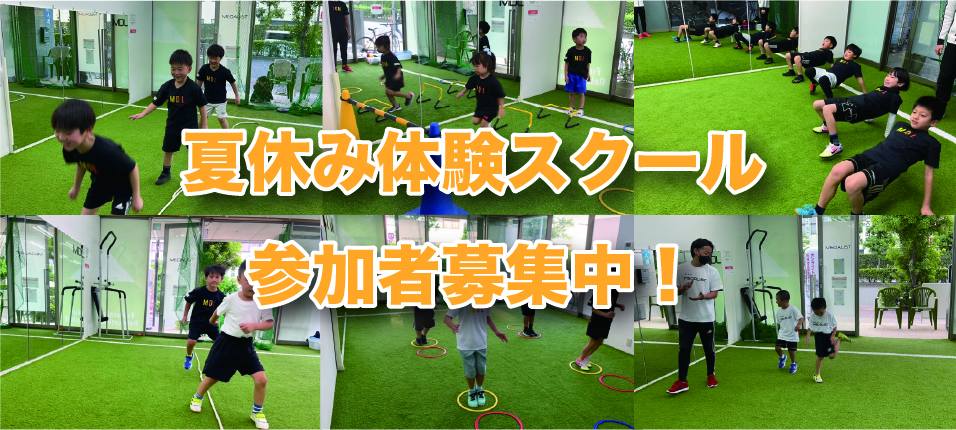 夏休み短期トレーニング開催のお知らせ | MEDALIST ｜CSAQトレーニングスタジオ